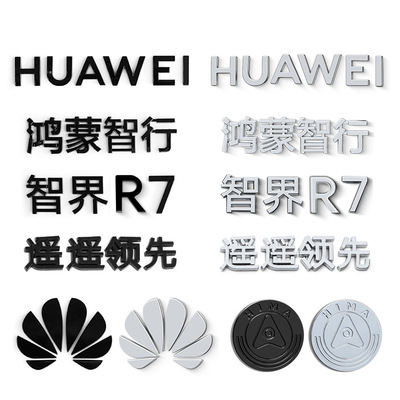 智界R7/S7车标黑化黑色字母车贴外饰改装配件max+四驱RS套件