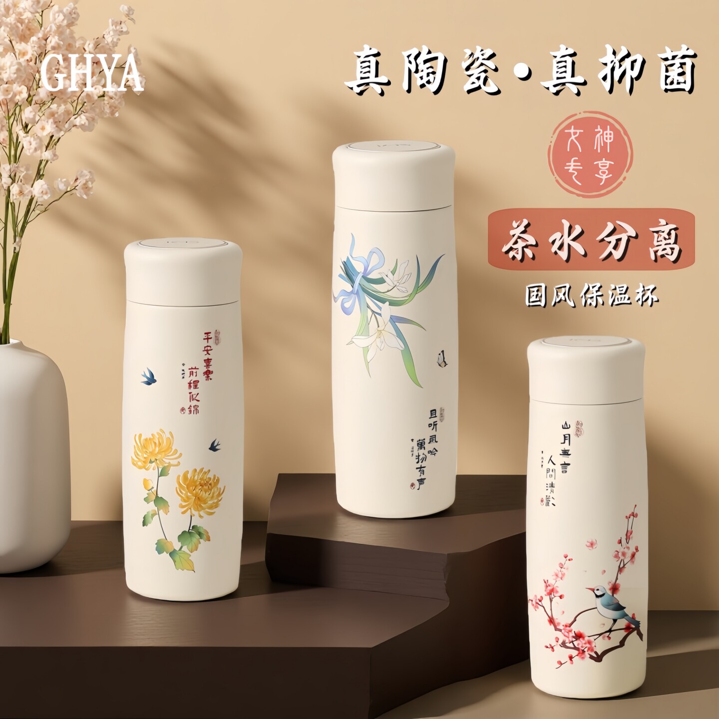 GHYA陶瓷内胆保温杯高颜值泡茶杯女士全陶瓷杯中药专用男节日送礼