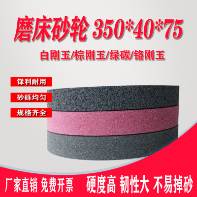 信发陶瓷砂轮350*40*75棕白刚玉