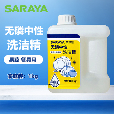 莎罗雅蔬果餐具1kg无磷中性