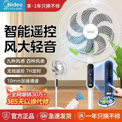 美的电风扇家用落地扇遥控静音摇头定时强大风台式立式SAC35BR