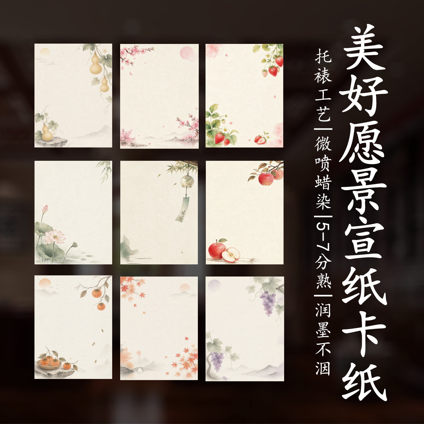 a4a5书法纸宣纸卡纸美好愿景毛笔书法作品纸书法摆台卡纸半生熟