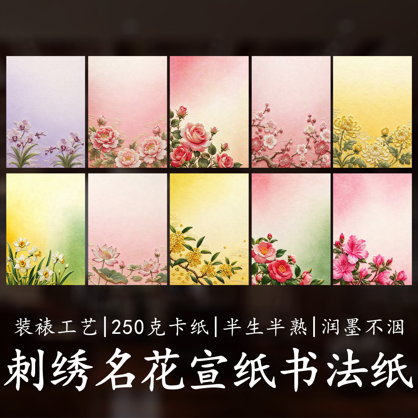 a4a5微喷书法纸锦绣刺绣名花宣纸卡纸文创毛笔书法作品纸半生半熟