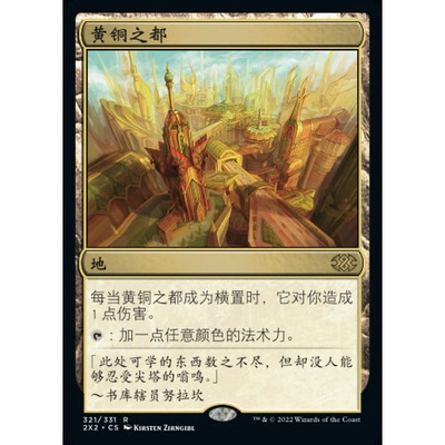 【北境卡牌】黄铜之都 City of Brass 2X2 中/英文 平/闪卡 金
