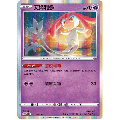 PTCG卡牌艾姆利多R闪简中7弹
