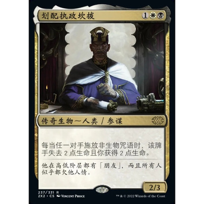 万智牌 划配执政坎拔 Kambal, Consul of Allocation 2X2 中/英文