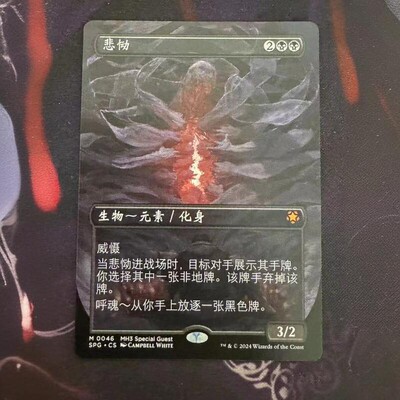 万智牌卡牌悲恸SPG简中日印平