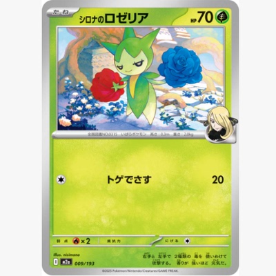 PTCG卡牌日版竹兰的毒蔷薇平卡