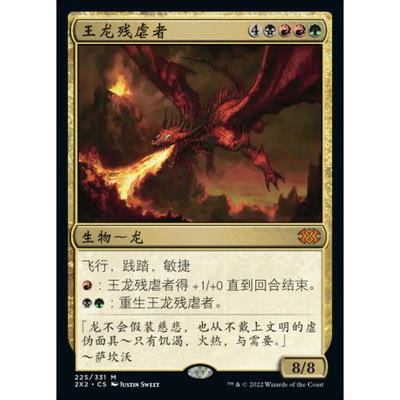 万智牌 王龙残虐者 Hellkite Overlord 2X2 中/英文 平/闪卡 秘稀