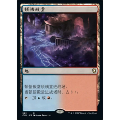 万智牌 顿悟殿堂 Temple of Epiphany CLB 中/英文平卡 金