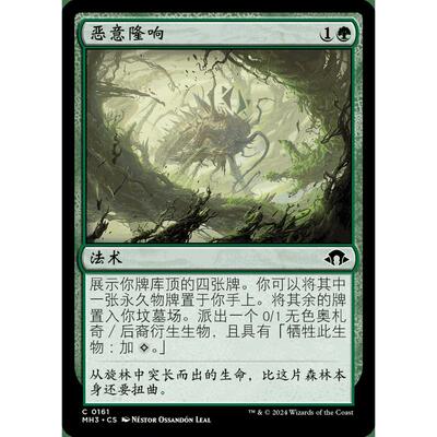 万智牌恶意隆响英文平卡MH3卡牌