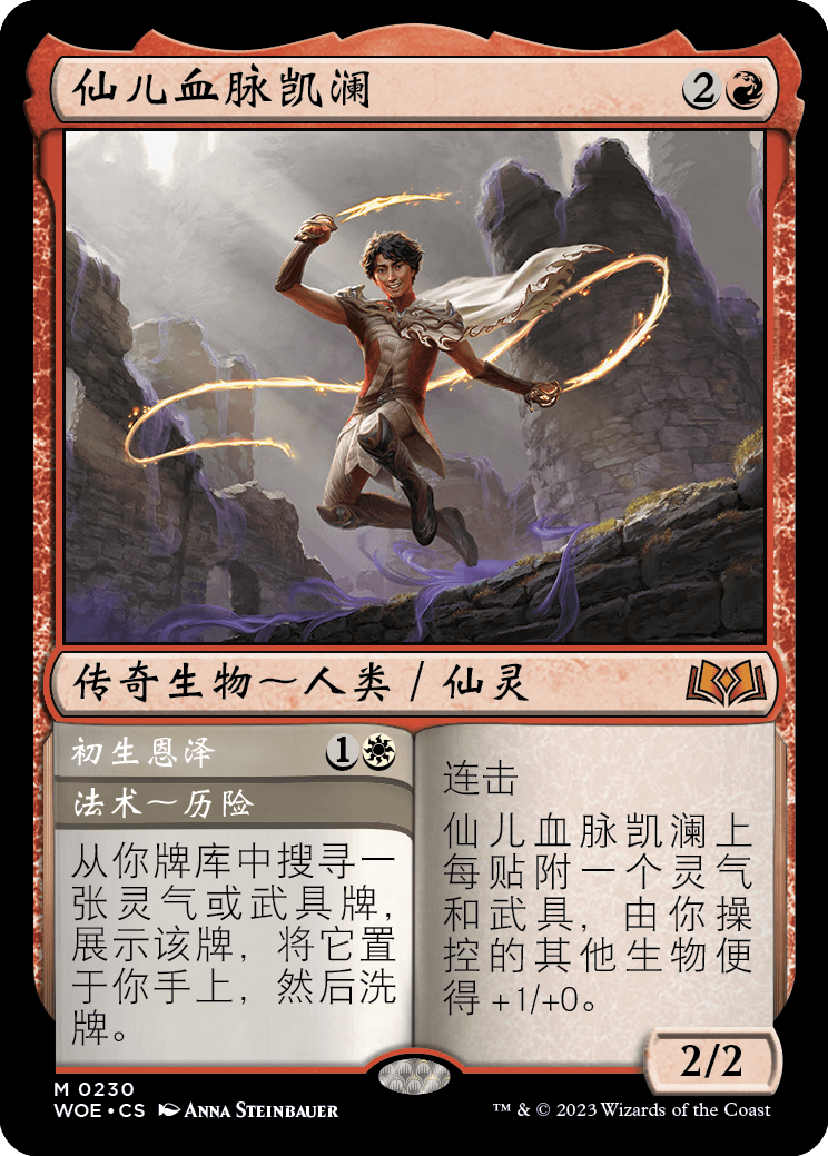 万智牌 仙儿血脉凯澜 Kellan, the Fae-Blooded WOE 中/英文 秘稀