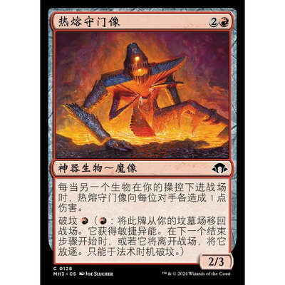 万智牌热熔守门像MH3中英文平闪