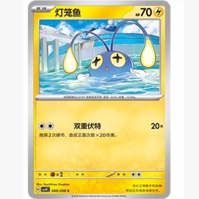 PTCG卡牌简中灯笼鱼C平/球闪