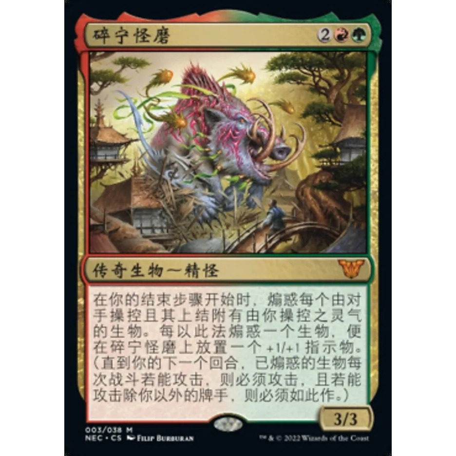 万智牌 碎宁怪磨 Kaima, the Fractured Calm 中/英文 平/闪卡