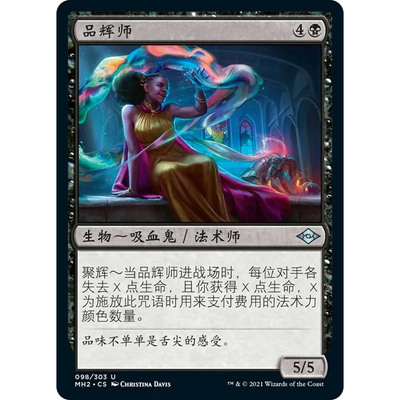 【北境卡牌】万智牌 品辉师 Radiant Epicure MH2 中/英文 平/闪