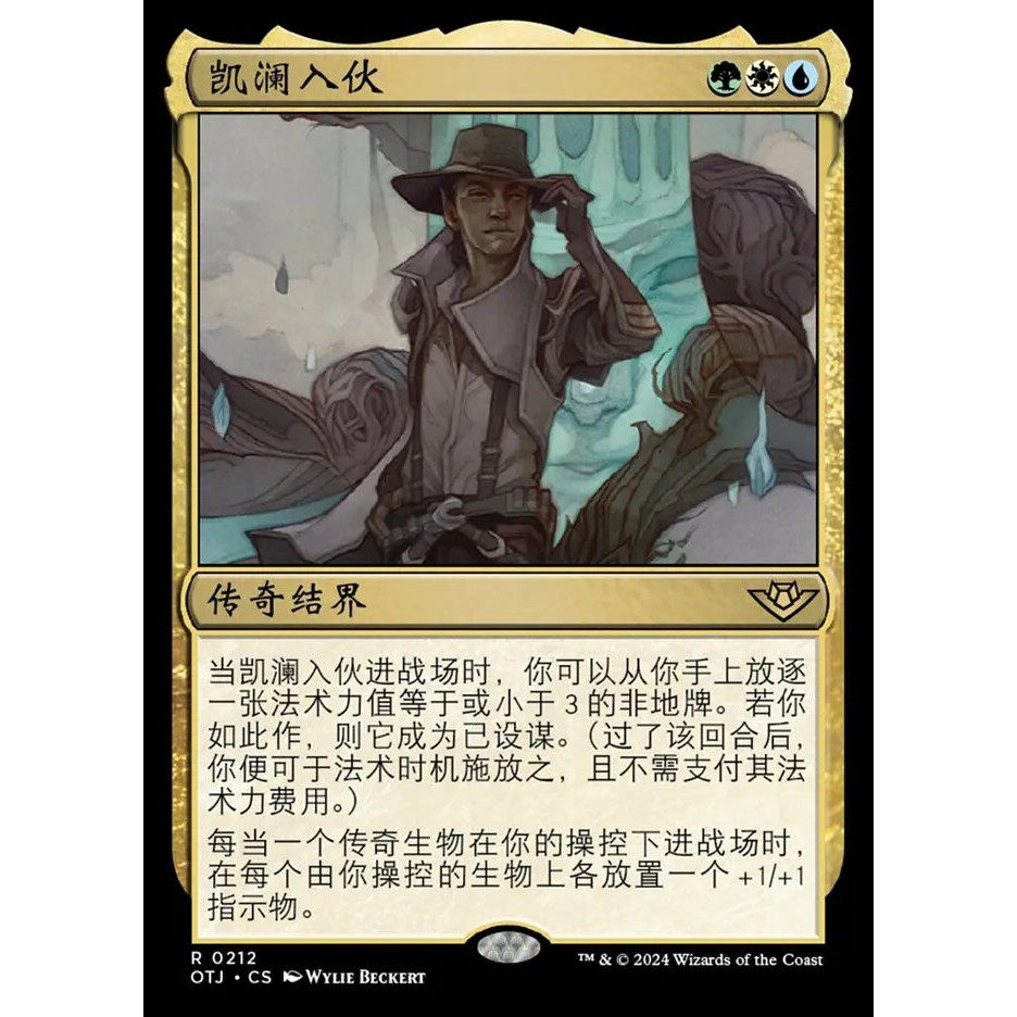 万智牌 OTJ 凯澜入伙 Kellan Joins Up 中/英文 平/闪卡 金