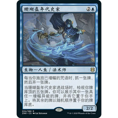 万智牌珊瑚盔年代史家ZNR英文