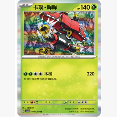PTCG卡牌简中卡璞哞哞R闪/球闪