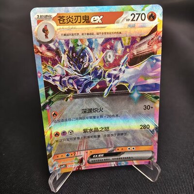 PTCG卡牌简中17.0苍炎刃鬼ex