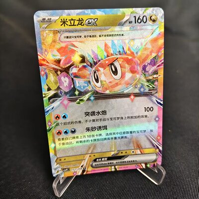PTCG卡牌简中米立龙exRR闪152
