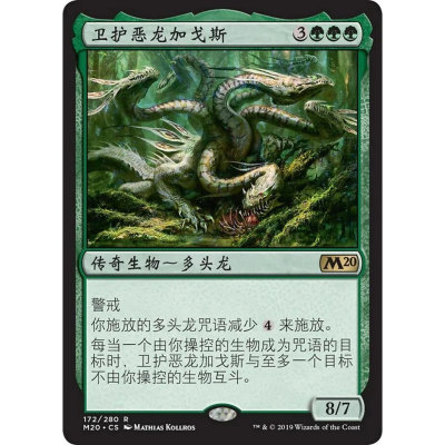 万智牌 卫护恶龙加戈斯 Gargos, Vicious Watcher 中/英文 平/闪