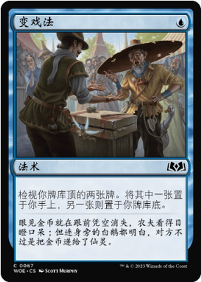 万智牌变戏法WOE简中平卡铁卡牌