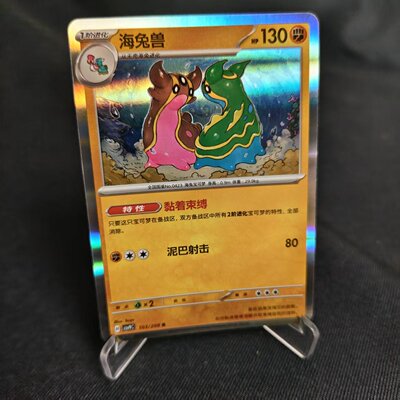 PTCG卡牌简中海兔兽R闪/球闪