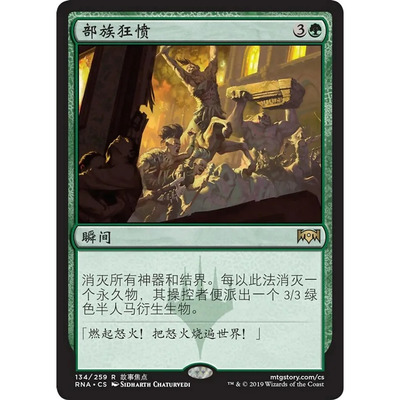 万智牌 部族狂愤 Rampage of the Clans RNA 中/英文 平/闪卡 金
