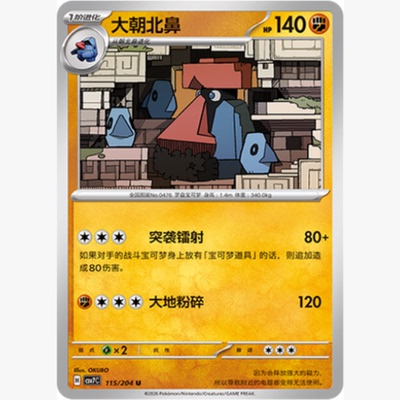 PTCG卡牌简中大朝北鼻U平/球闪