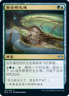 万智牌联合孵化蛹MH2中英文平闪