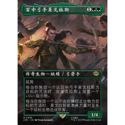万智牌 百中弓手莱戈拉斯 Legolas, Master Archer LTR 中/英异画