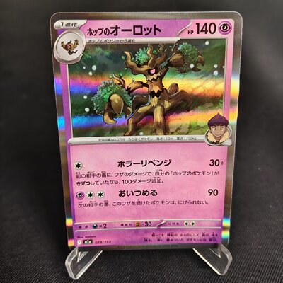 PTCG卡牌日版赫普的朽木妖R闪