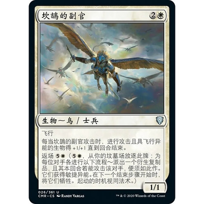 万智牌坎jia的副官CMR