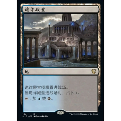 【北境卡牌】万智牌 诡诈殿堂 Temple of Deceit MIC 中/英文平卡
