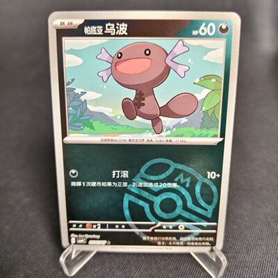 PTCG卡牌帕底亚乌波大师球闪