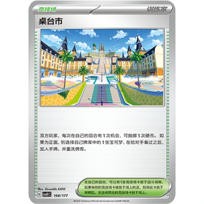 PTCG卡牌桌台市U平/闪简中9.0