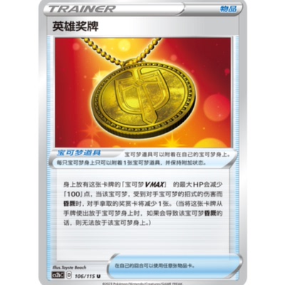 简中宝可梦4弹英雄奖牌平球闪U