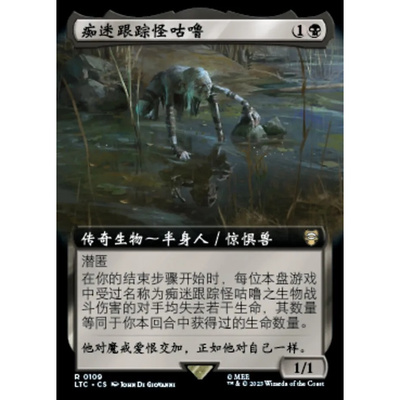 万智牌 痴迷跟踪怪咕噜 Gollum,Obsessed Stalker LTC中/英文扩画