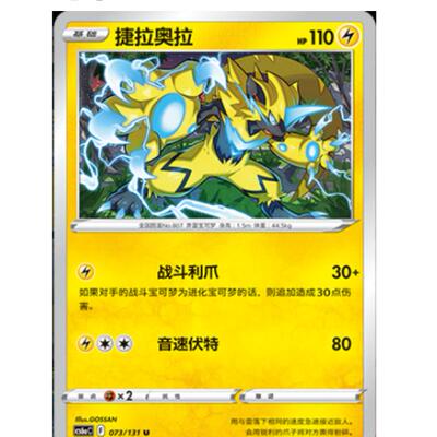 8.0卡牌宝可梦简中捷拉奥拉