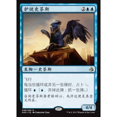 万智牌 护谜史芬斯 Curator of Mysteries AKH 中/英文 平/闪卡