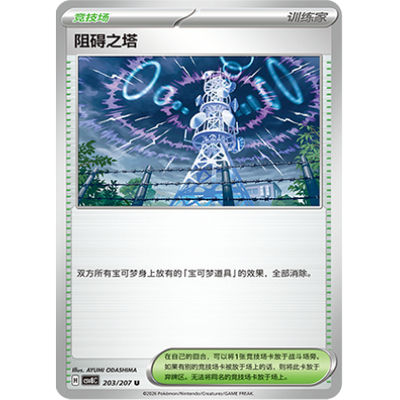 PTCG卡牌简中阻碍之塔U平