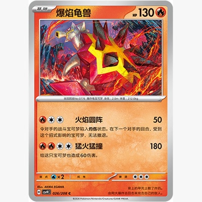 PTCG卡牌简中爆焰龟兽C平/球闪