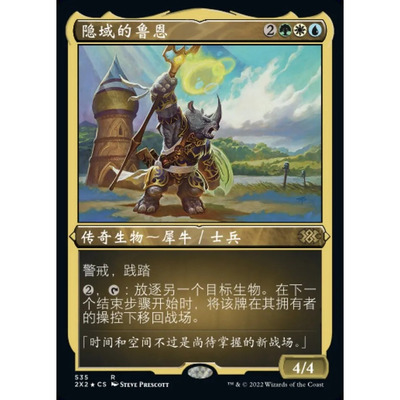 万智牌 隐域的鲁恩 Roon of the Hidden Realm 2X2 中/英蚀刻闪卡