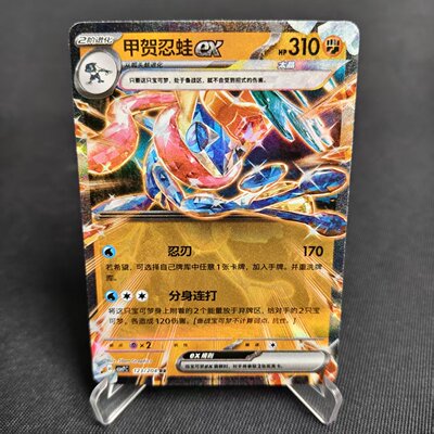 PTCG卡牌简中甲贺忍蛙exRR闪