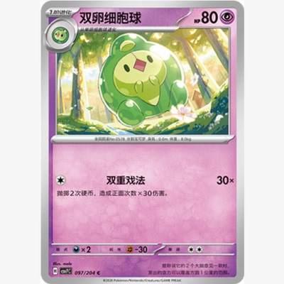 PTCG卡牌双卵细胞球C平/球闪