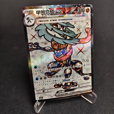 PTCG卡牌简中甲贺忍蛙exSR闪