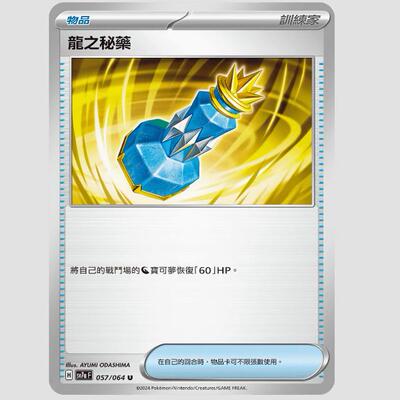 繁中宝可梦龙之秘药卡牌USV7a