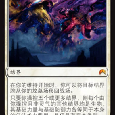 【北境卡牌】万智牌 尼兹星域 Starfield of Nyx ORI 简中平卡 SP