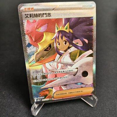 PTCG卡牌繁中艾莉丝的斗志SAR